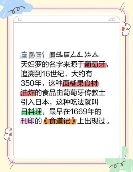 天妇罗为什么叫天妇罗_天妇罗名称由来-第3张图片-山城妙识