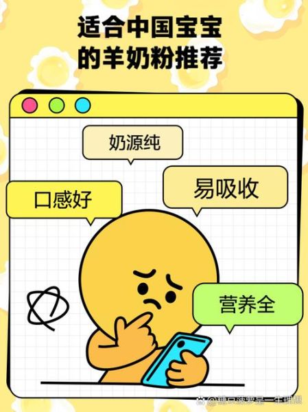 中国羊奶粉排名前十名_哪款更适合宝宝-第3张图片-山城妙识