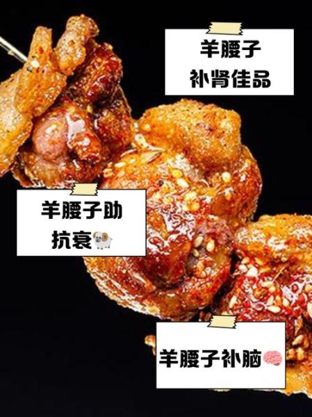 羊腰子是什么味道_羊腰子好吃吗-第2张图片-山城妙识