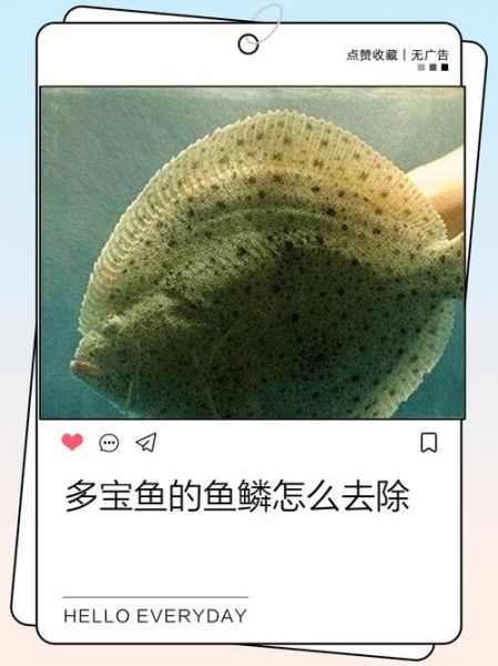 多宝鱼鱼皮怎么撕掉_多宝鱼去皮最简单的方法-第2张图片-山城妙识