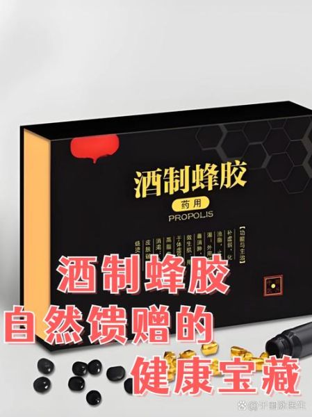 蜂胶泡酒的功效与作用_蜂胶泡酒怎么喝效果最好-第3张图片-山城妙识