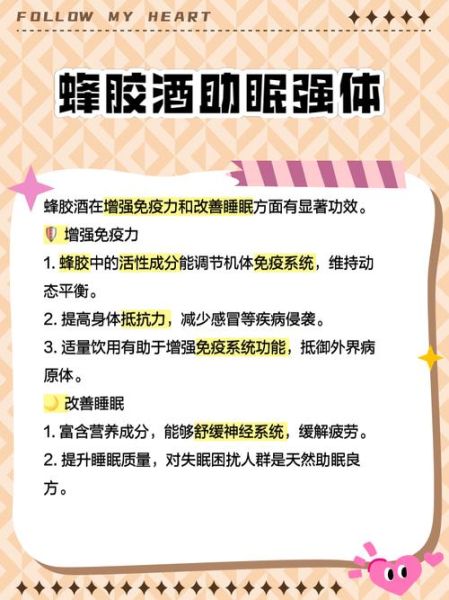 蜂胶泡酒的功效与作用_蜂胶泡酒怎么喝效果最好-第2张图片-山城妙识