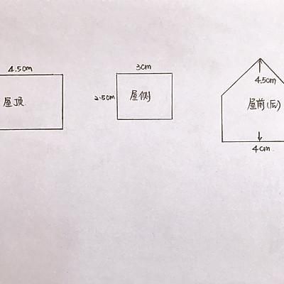 姜饼屋设计图尺寸_怎么做-第3张图片-山城妙识
