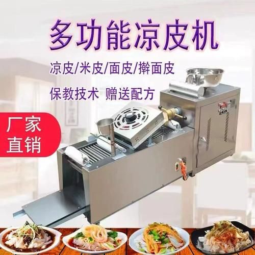小型凉皮机器多少钱一台_家用凉皮机哪款好用-第1张图片-山城妙识