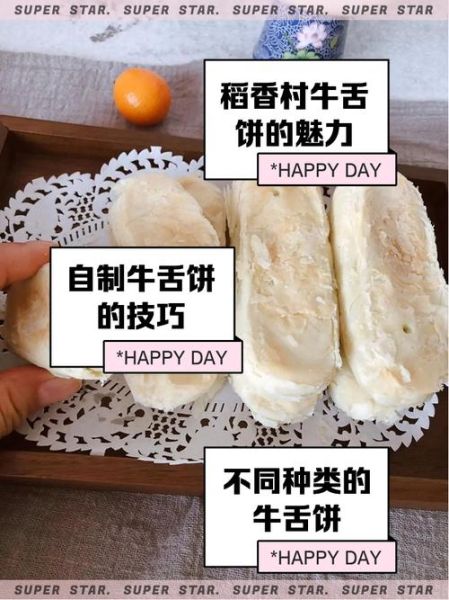 牛舌头饼的做法_牛舌头饼是哪里的特产-第3张图片-山城妙识