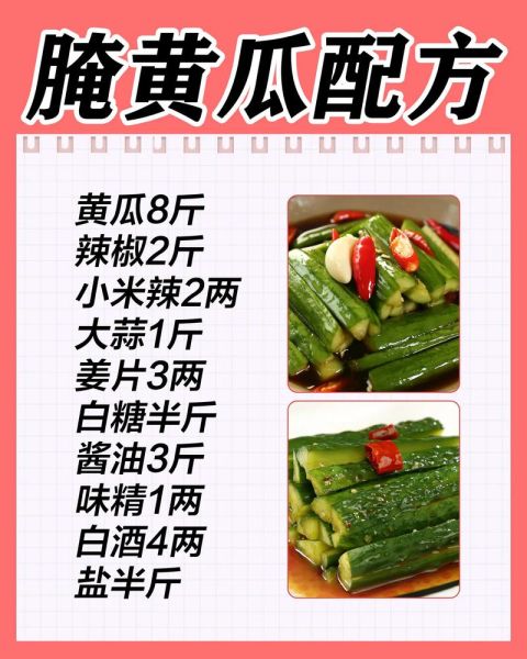 小黄瓜怎么腌制又脆又入味_家常小黄瓜腌制方法-第2张图片-山城妙识