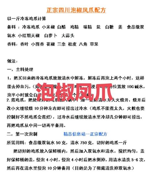 柠檬泡椒凤爪怎么做最好吃_泡椒凤爪酸辣爽脆秘诀-第1张图片-山城妙识