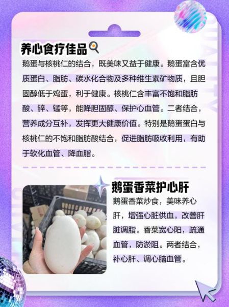 鹅蛋的功效与作用禁忌_鹅蛋与什么相克-第3张图片-山城妙识