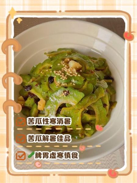 用苦瓜是不是更舒服_好烫怎么办-第1张图片-山城妙识