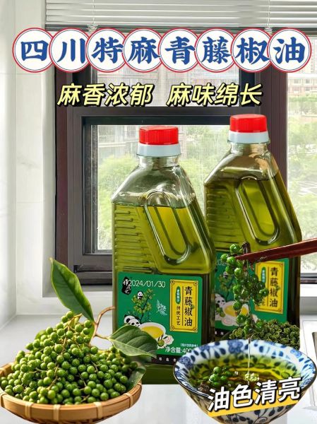 正宗藤椒油怎么做_藤椒油制作步骤详解-第2张图片-山城妙识 正宗藤椒油怎么做_藤椒油制作步骤详解-第2张图片-山城妙识