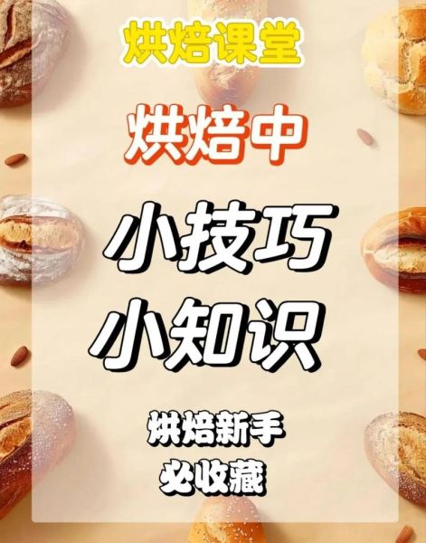 烘焙面点怎么做_新手入门常见问题-第2张图片-山城妙识
