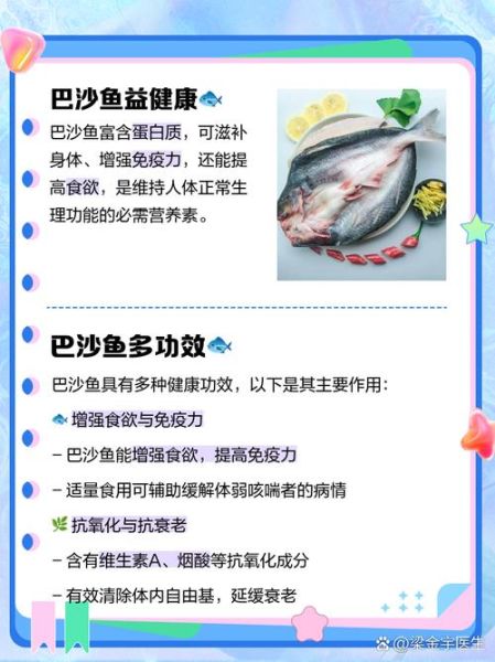 巴沙鱼营养价值_巴沙鱼功效与作用-第1张图片-山城妙识