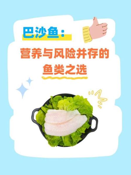 巴沙鱼营养价值_巴沙鱼功效与作用-第2张图片-山城妙识