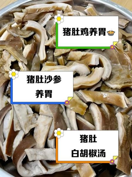 猪肚汤怎么炖好吃又营养_猪肚汤放什么配料最养胃-第2张图片-山城妙识