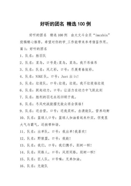 粉丝团名字怎么取_粉丝团名称如何改写作-第3张图片-山城妙识