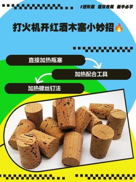 打火机开红酒木塞小技巧_没有开瓶器怎么办-第1张图片-山城妙识