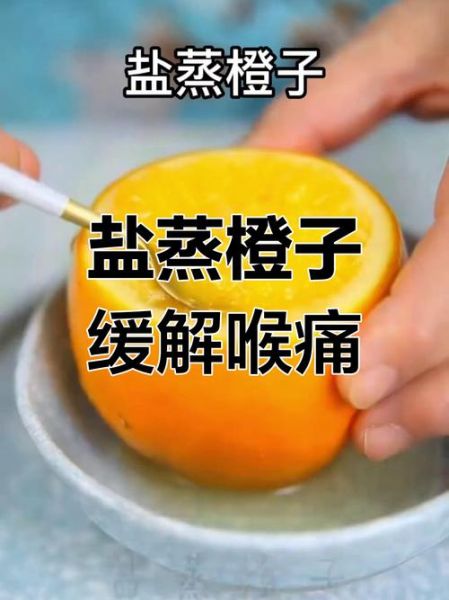 咳嗽蒸橙子怎么做_蒸橙子治咳嗽效果好吗-第2张图片-山城妙识