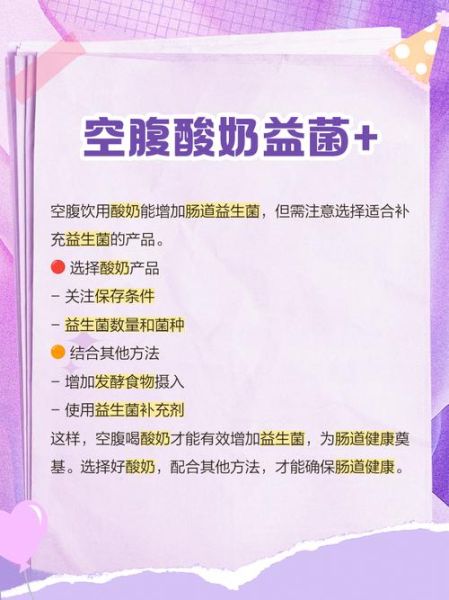 喝酸奶的好处和禁忌_什么时候喝最好-第1张图片-山城妙识