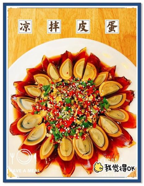 变蛋的配料方法_变蛋怎么做才好吃-第2张图片-山城妙识