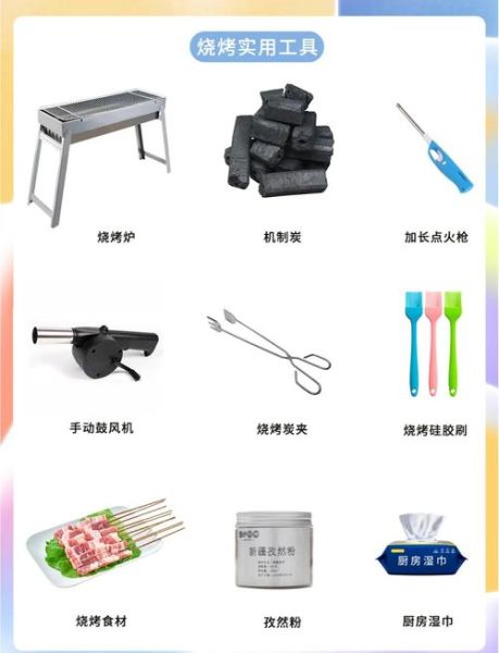 烧烤要准备哪些材料_新手烧烤清单-第2张图片-山城妙识