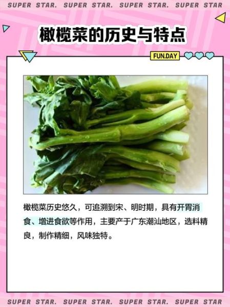 橄榄菜里的圆球是什么_能吃吗-第3张图片-山城妙识