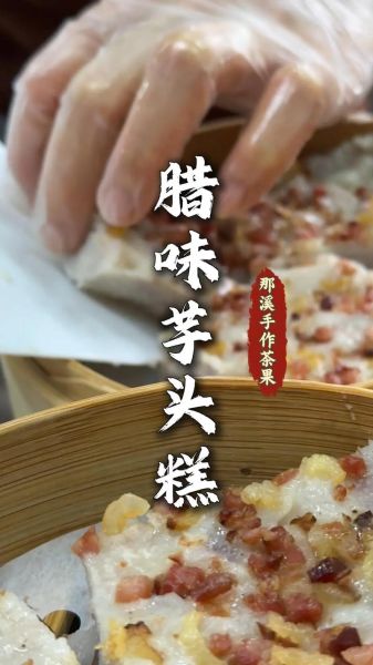 蒸芋头糕的做法大全_蒸芋头糕怎么做好吃-第1张图片-山城妙识