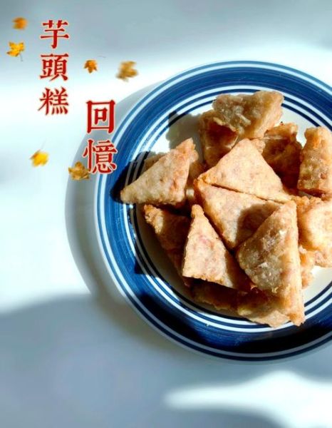 蒸芋头糕的做法大全_蒸芋头糕怎么做好吃-第2张图片-山城妙识