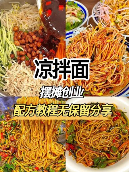 凉面调料怎么调_正宗凉面调料配方-第2张图片-山城妙识