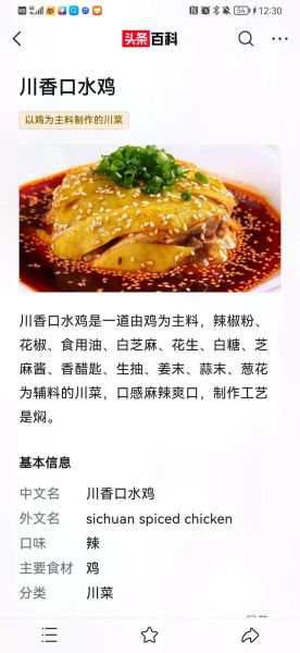 口水鸡怎么做_口水鸡正宗做法-第1张图片-山城妙识