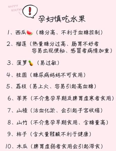 孕妇不能吃哪些水果_孕期忌口水果清单-第3张图片-山城妙识
