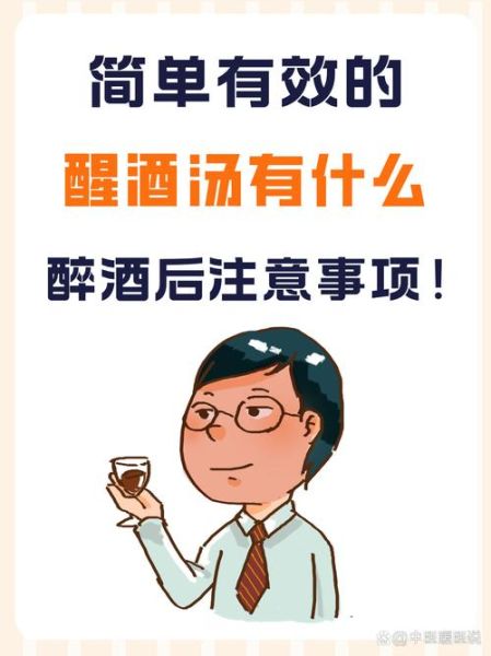 醒酒喝什么比较好_宿醉第二天喝什么最快-第3张图片-山城妙识