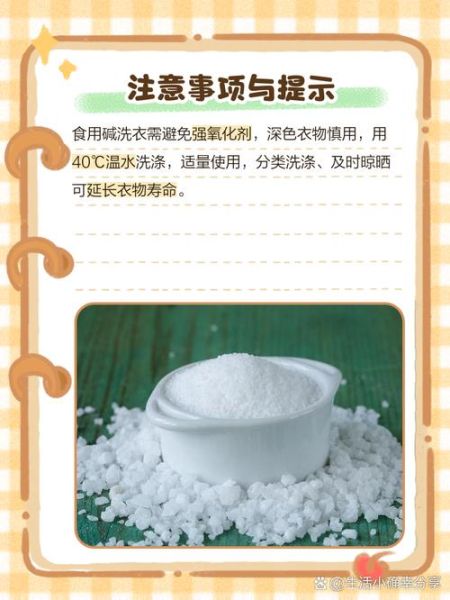 食用碱可以洗衣服吗_食用碱洗衣服的正确方法-第1张图片-山城妙识