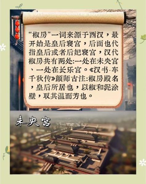 椒房殿的历史背景是什么_椒房殿在哪个朝代最兴盛-第1张图片-山城妙识