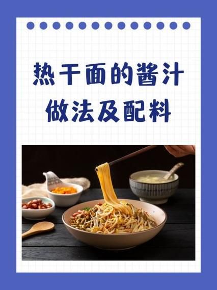 河南热干面怎么做_正宗配料有哪些-第1张图片-山城妙识