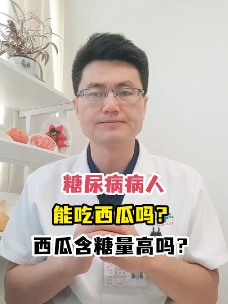 西瓜糖分高吗_糖尿病人能吃西瓜吗-第1张图片-山城妙识