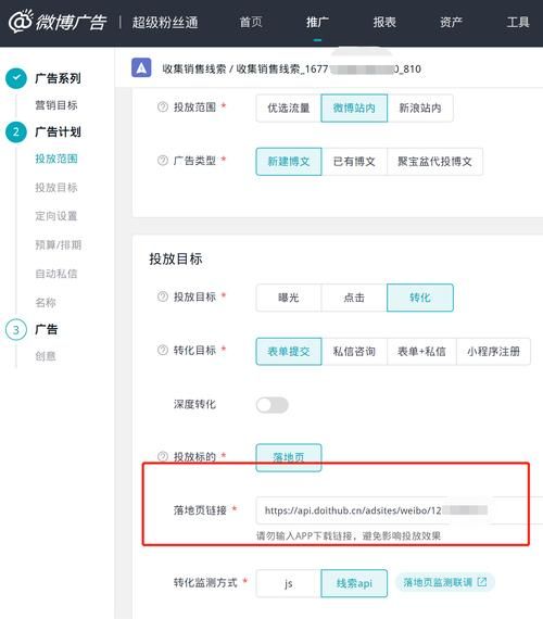 微博粉丝通怎么投放_微博粉丝通推广费用多少-第2张图片-山城妙识