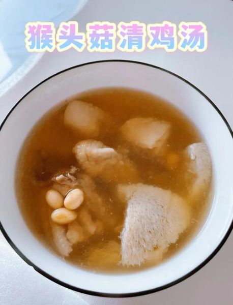 猴头菇煲鸡汤怎么做_猴头菇鸡汤功效与禁忌-第2张图片-山城妙识