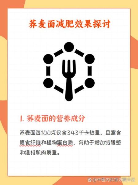 荞麦面热量是多少_减肥能吃吗-第2张图片-山城妙识