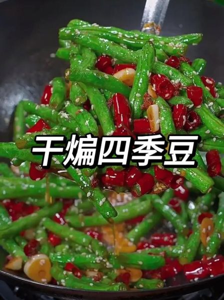 四季豆的豆子怎么做好吃_四季豆豆子炒什么最香-第3张图片-山城妙识