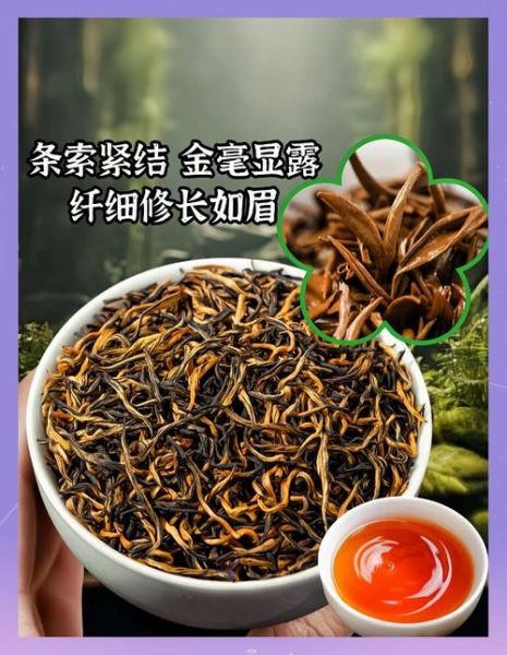 金骏眉红茶功效与作用_金骏眉适合什么人喝-第1张图片-山城妙识