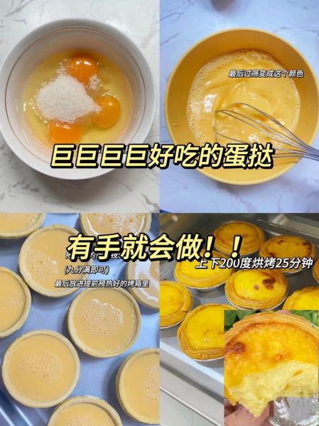 蛋挞怎么做_烤箱简单做法-第1张图片-山城妙识