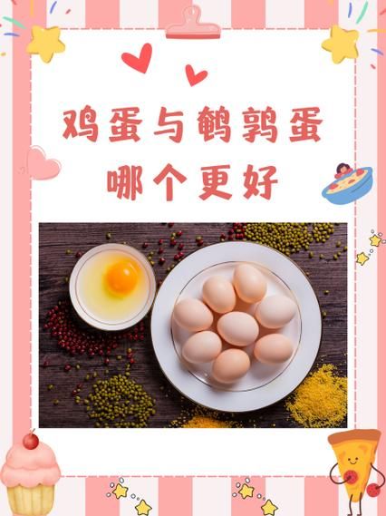鹌鹑蛋和鸡蛋哪个更好_鹌鹑蛋和鸡蛋营养对比-第2张图片-山城妙识