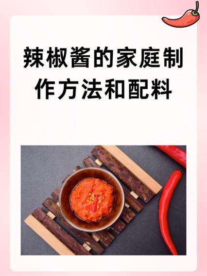 新鲜红辣椒怎么做辣椒酱_家庭自制辣椒酱配方-第2张图片-山城妙识