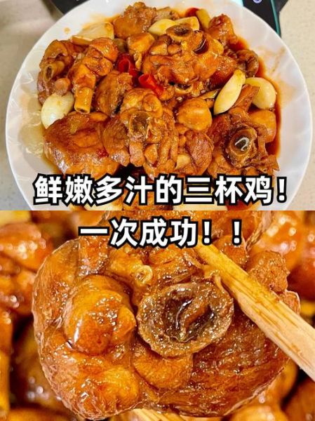 三杯鸡汁配方比例_正宗台式比例是多少-第3张图片-山城妙识