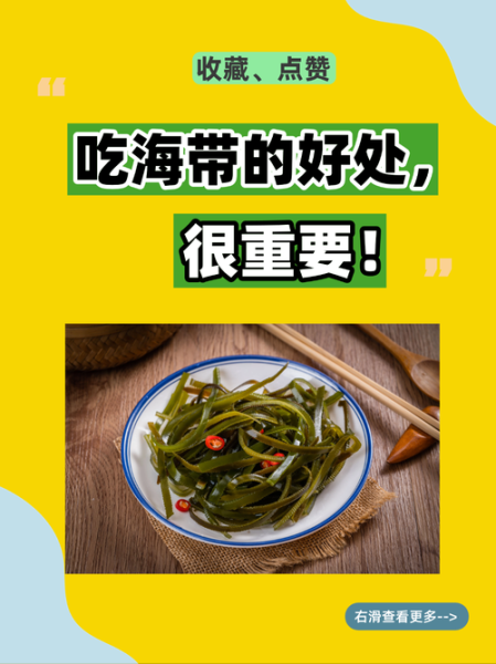 海带有什么功效_海带的营养价值-第1张图片-山城妙识