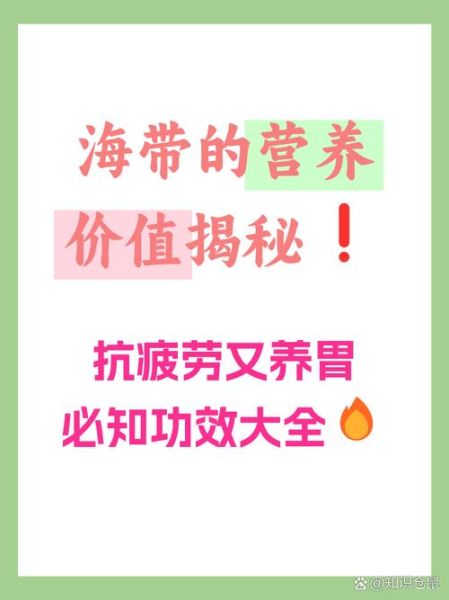 海带有什么功效_海带的营养价值-第3张图片-山城妙识