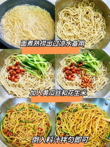 普通凉面怎么做_凉面酱汁怎么调-第2张图片-山城妙识