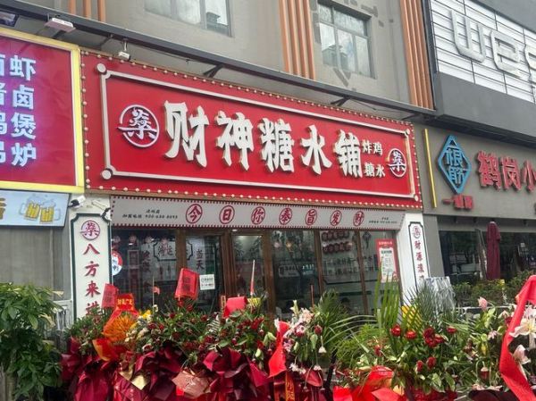 加盟糖水店有哪些品牌_哪个糖水品牌值得加盟-第3张图片-山城妙识