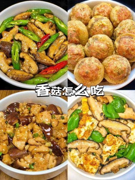 香菇怎么做好吃_香菇的家常做法简单-第2张图片-山城妙识