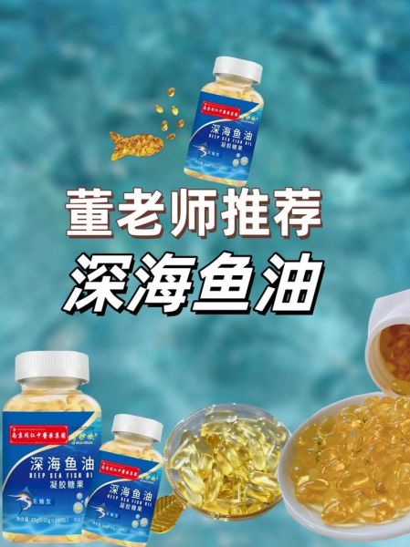 深海鱼油吃多久停一停_长期吃会不会有副作用-第3张图片-山城妙识